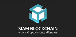 [กิจกรรม] คอร์สอบรม "Introduction to Bitcoin and Blockchain" โดยสยามบล็อกเชน - Siam Blockchain