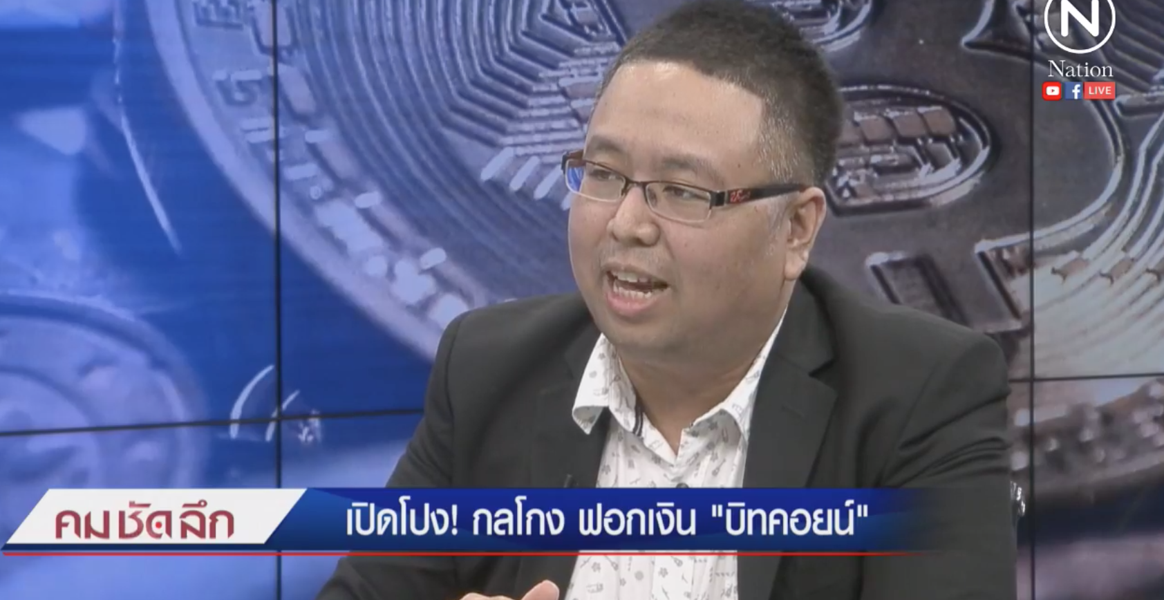 CEO Bitkub กล่าว "Bitcoin คือทองดิจิทัล และไม่สนใจ Dragon Coin เพราะ ...