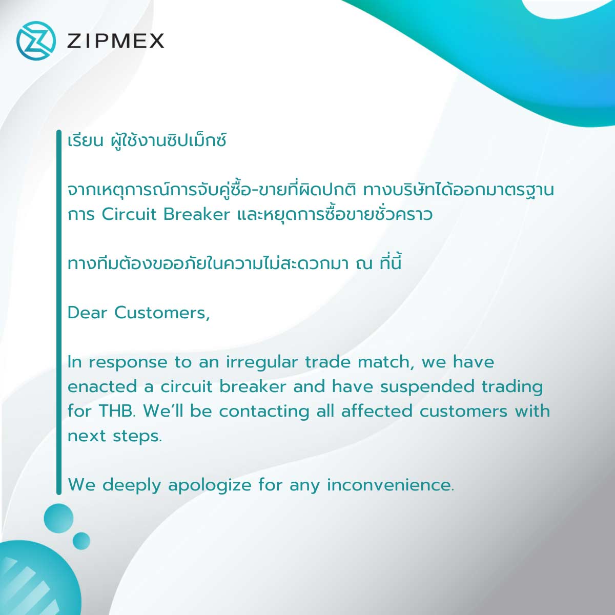 Zipmex ประกาศทำ Circuit Breaker หยุดการซื้อขายในตลาด ราคา ZMT ร่วงแตะ 118 บาท - Siam Blockchain