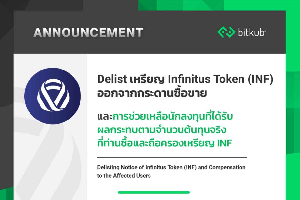 เว็บเทรด Bitcoin ไทย Bitkub ประกาศ Delist เหรียญ Infinitus Token (INF) ออกจากกระดานซื้อขาย ...