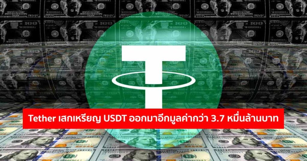 tether-printer - Siam Blockchain