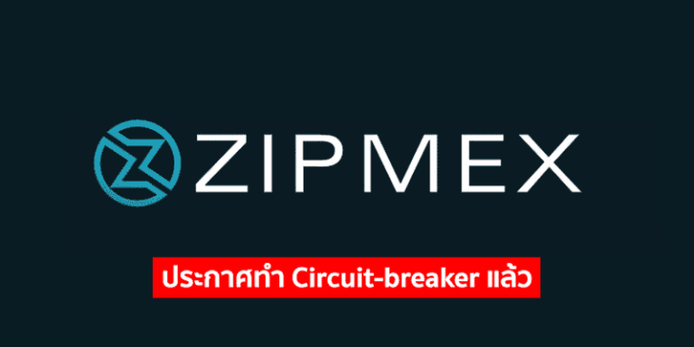 zipmex - Siam Blockchain