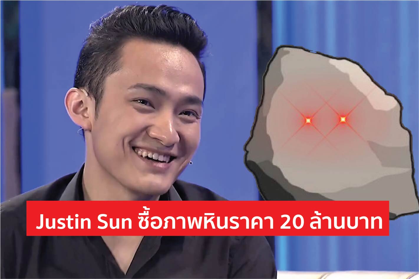Justin Sun ออกมาทวีตอวดซื้อสัตว์เลี้ยงหิน NFT ราคา 20 ล้านบาท - Siam ...