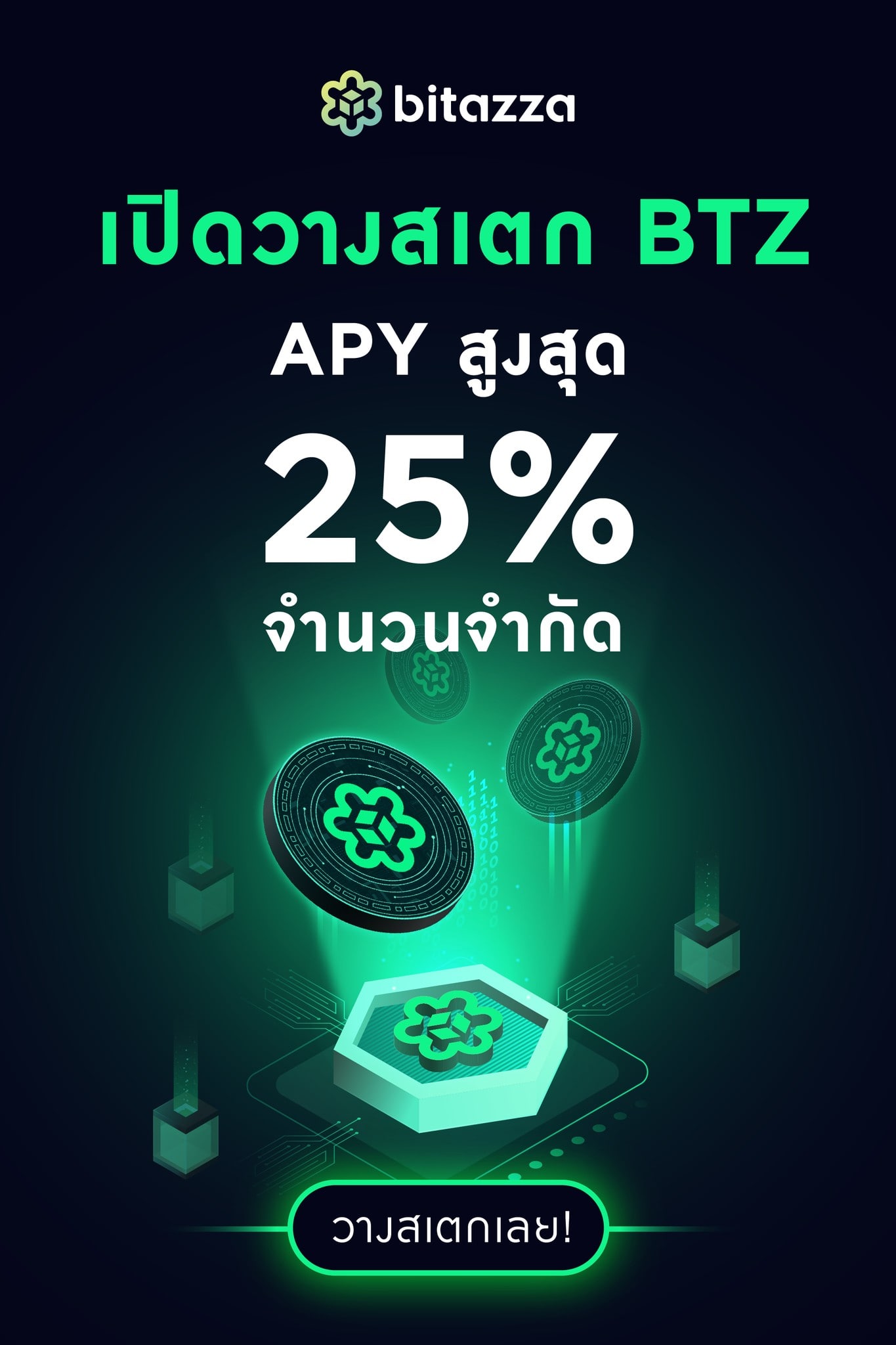 ราคาเหรียญ BTZ ดิ่งตัวพุ่งขึ้นแตะ 0.37 ดอลลาร์ อย่างรุนแรงหลัง Bitazza ...