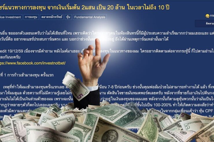 หนุ่มพันทิปแชร์ แนวทางลงทุน เริ่มต้นจากเงิน 2 แสน กลายเป็น 20 ล้าน ในเวลาไม่ถึง 10 ปี - Siam ...