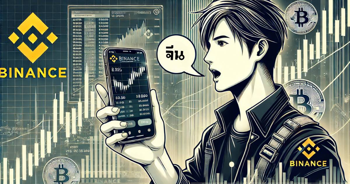 ผลสำรวจเผย Binance เป็นกระดานเทรดที่ผู้ใช้ภาษาจีนนิยมใช้มากที่สุด โดย ...