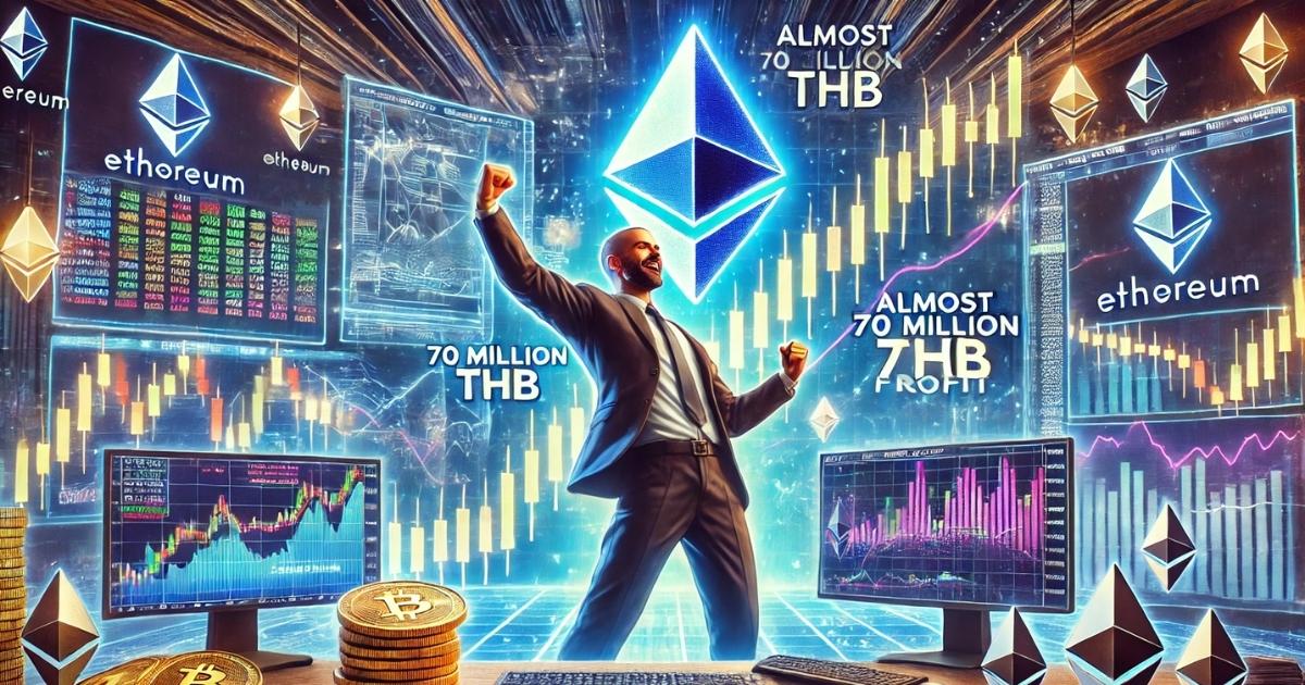 นักลงทุนใจกล้า ฟันกำไรเกือบ 70 ล้านบาท จากการ Swing Trade “ETH” ในเดือนเดียว - Siam Blockchain