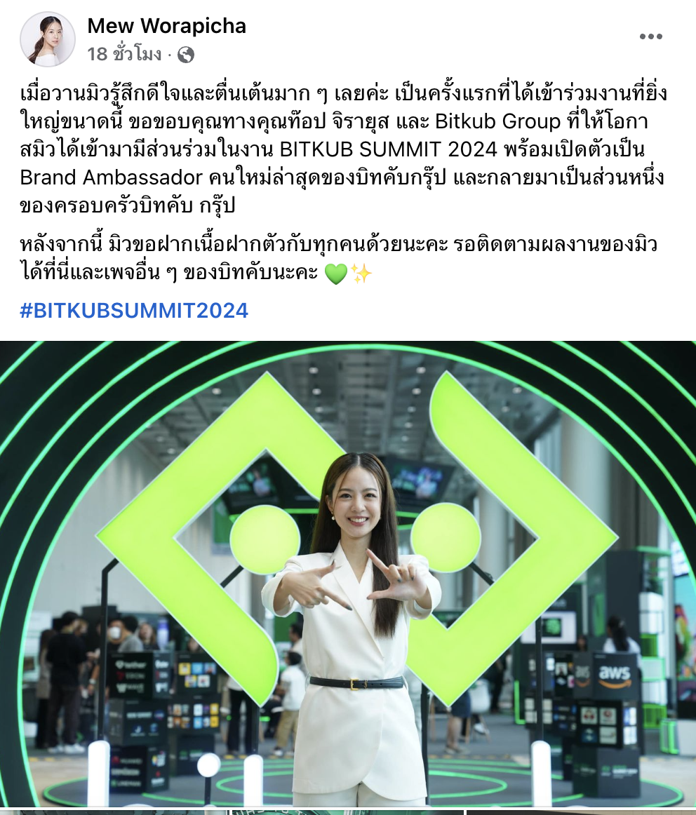 Bitkub Group เปิดตัว “คุณมิว” Brand Ambassador คนใหม่ ในงาน BITKUB SUMMIT 2024 - Siam Blockchain