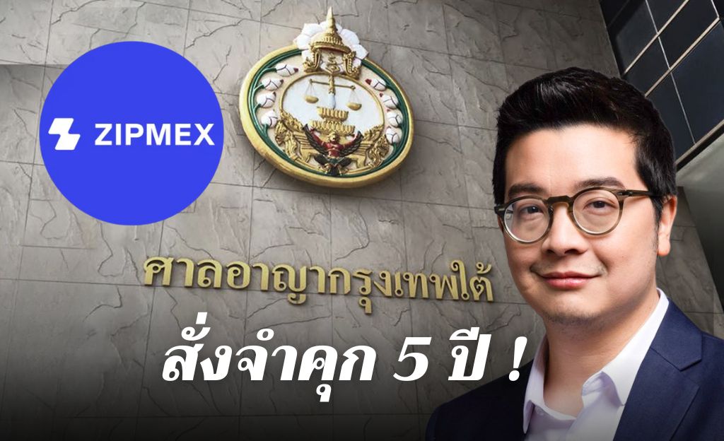 จำคุก 5 ปี ! นายเอกลาภ ยิ้มวิไล อดีตผู้บริหาร Zipmex ฐานฉ้อโกงประชาชน เสียหายกว่าพันล้าน - Siam ...
