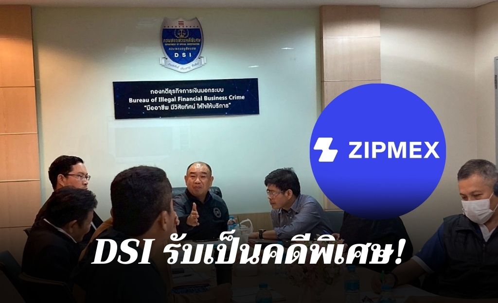 DSI ลุยแล้ว! รับคดี Zipmex เป็นคดีพิเศษ ชี้เข้าข่ายหลอกลวงประชาชนโดยมีผู้เสียหายกว่าพันลบ ...