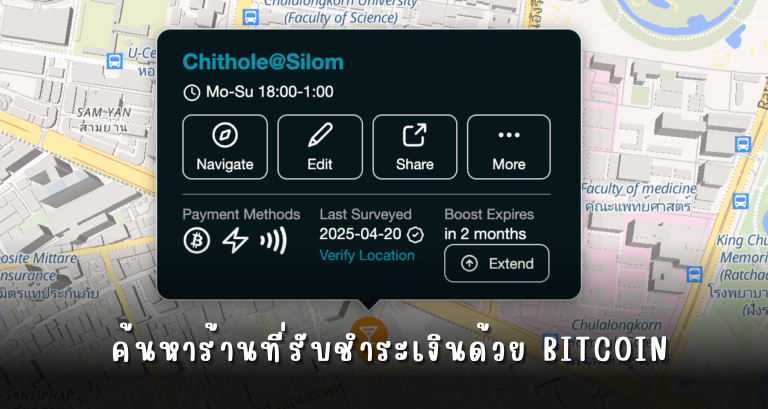 เปิดลายแทงร้านเด็ด! ใช้ BTC Map ค้นหาร้านค้าที่รับชำระเงินด้วย Bitcoin ...