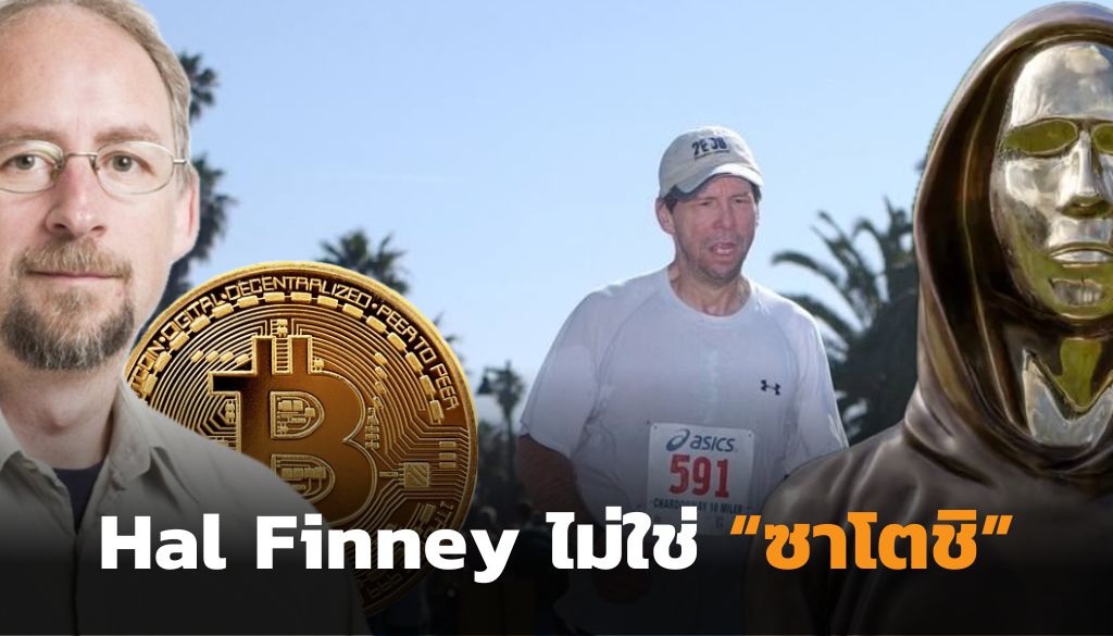 Adam Back งัดหลักฐานเด็ด ! ตัวเต็งอันดับหนึ่งอย่าง Hal Finney ไม่ใช่ ...