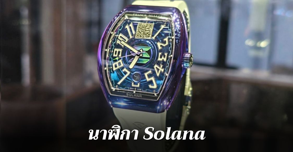แบรนด์หรู Franck Muller เปิดตัวนาฬิการุ่นพิเศษ มาพร้อม QR Code บน ...