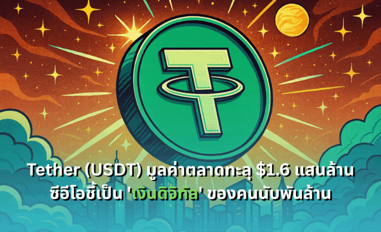 tether-market-cap-surpasses-160-billion-ceo-calls-it-digital-dollar - Siam Blockchain