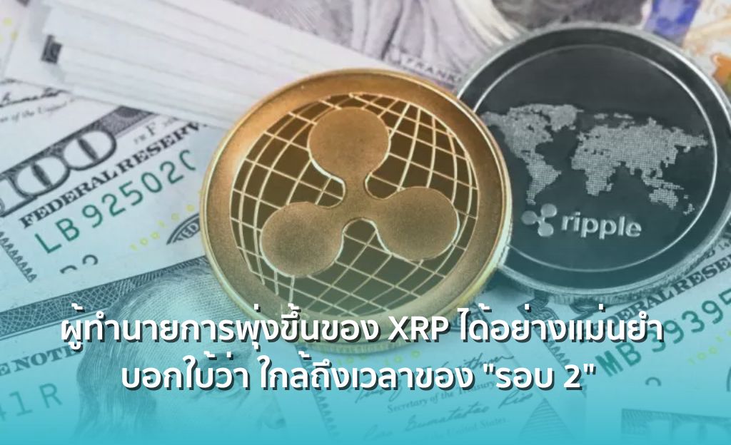 RippleXRP2 - Siam Blockchain
