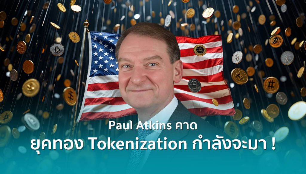 ats - Siam Blockchain