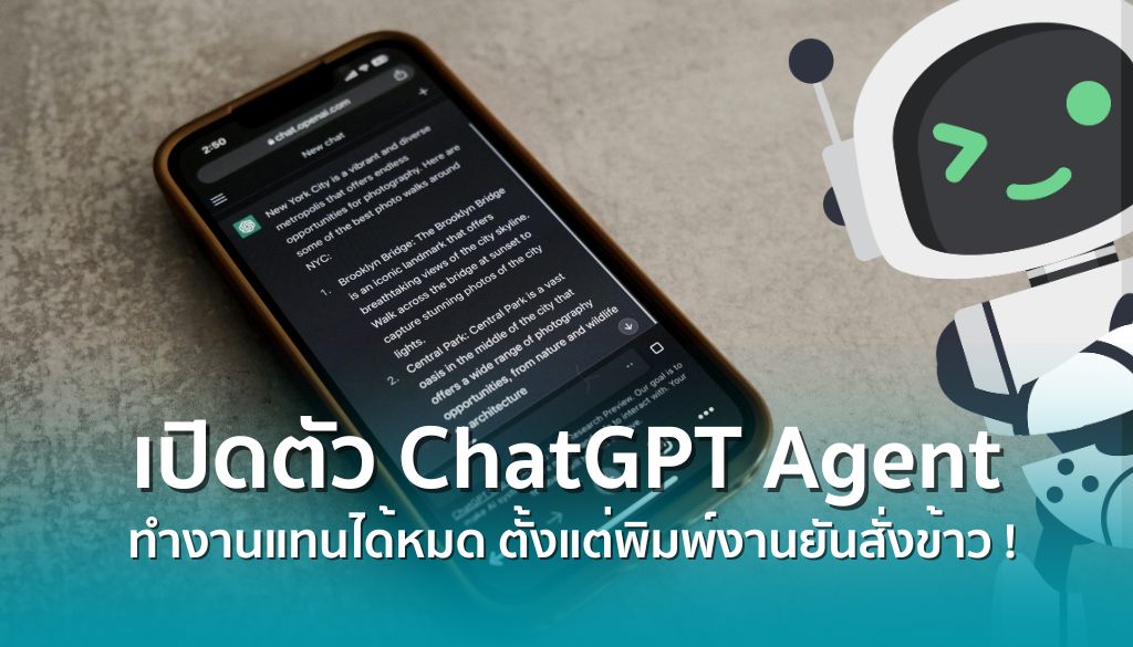 OpenAI เปิดตัว ‘ChatGPT Agent’ ผู้ช่วย AI ที่คลิกเมาส์แทนคุณ ตั้งแต่ตอบเมล์ยันสั่งข้าว ! - Siam ...