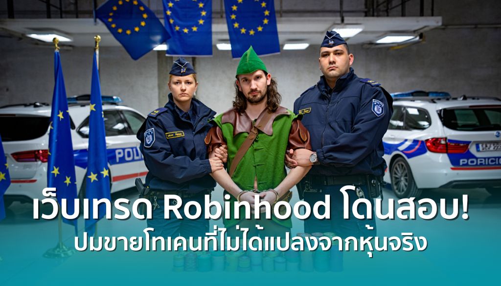 robins - Siam Blockchain