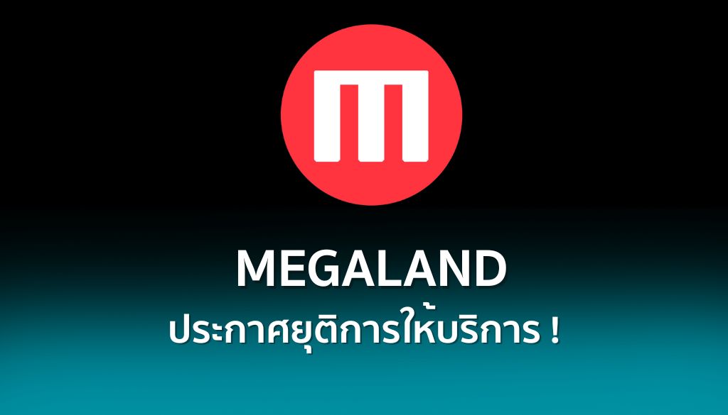 สิ้นสุดยุคสมัย “Megaland” แพลตฟอร์มซื้อขาย NFT ขวัญใจชาวไทย ประกาศยุติให้บริการ 1 ส.ค. นี้ ...