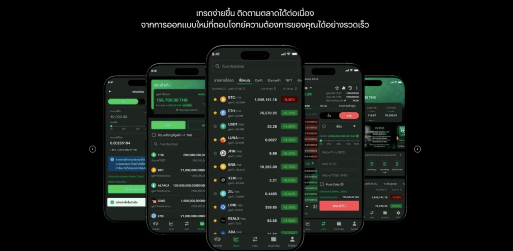 สิ้นสุดการรอคอย ! บิทคับ ปล่อยแอปฯ Bitkub Exchange (Beta Ver.) ชวน ...