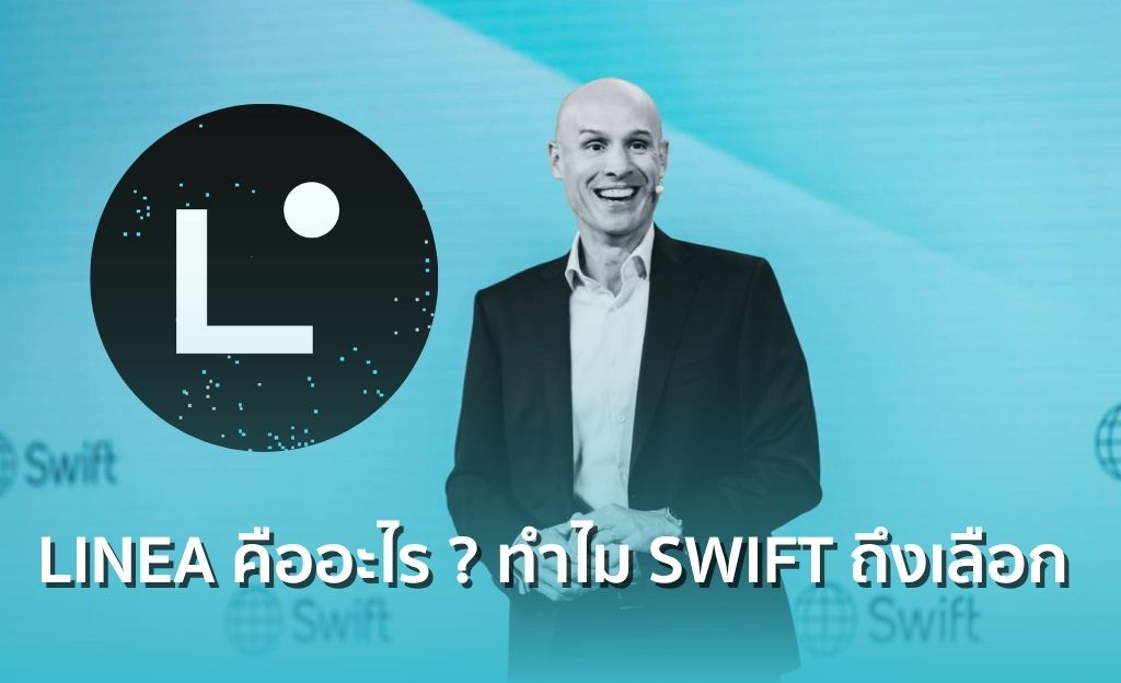 LINEA คืออะไร ? ทำไม SWIFT และธนาคารยักษ์ใหญ่ถึงเลือกใช้งาน - Siam ...