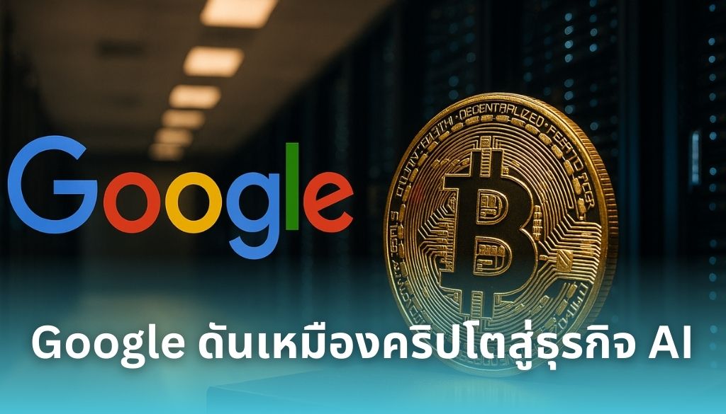 จากเหมืองบิตคอยน์สู่ศูนย์ข้อมูล AI Cipher Mining ปิดดีล 3 พันล้านดอลลาร์กับ Fluidstack พร้อม ...