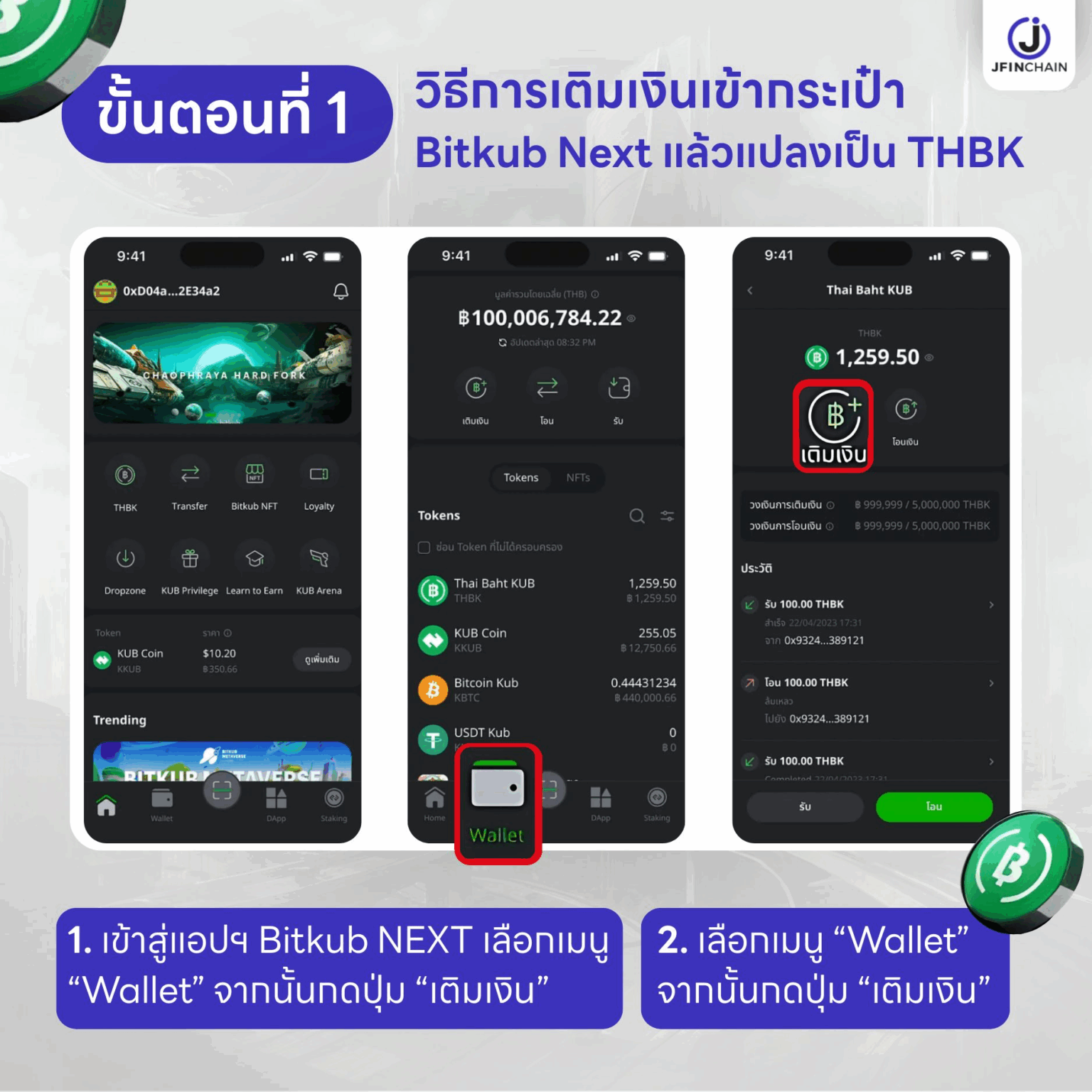 โปรดีบอกต่อ! ส่วนลด “สุกี้ตี๋น้อย” ในราคา 99 บาท ผ่านแคมเปญใช้ THBK จาก Bitkub บน JFIN Chain ...