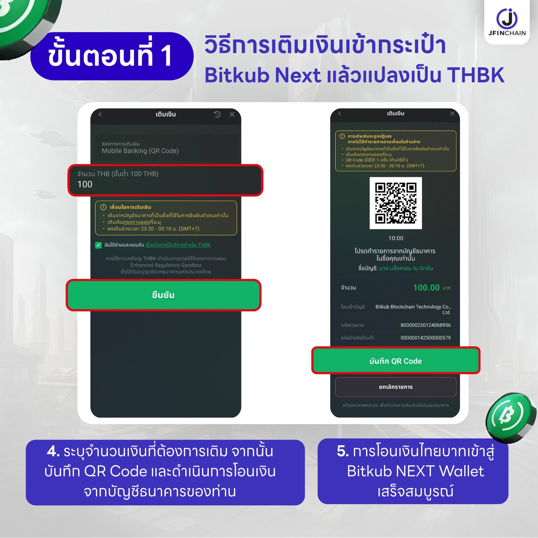 โปรดีบอกต่อ! ส่วนลด “สุกี้ตี๋น้อย” ในราคา 99 บาท ผ่านแคมเปญใช้ THBK จาก Bitkub บน JFIN Chain ...