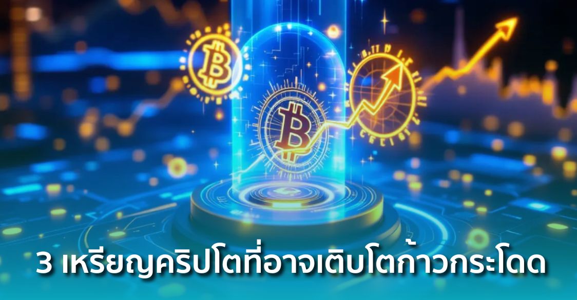 DeepSeek AI เผย 3 เหรียญคริปโตศักยภาพสูง ที่อาจมีโอกาสเติบโตก้าวกระโดด ...
