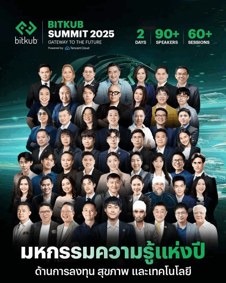 เชิญร่วมงานฟรี! ‘BITKUB SUMMIT 2025’ มหกรรมการลงทุน สุขภาพ และเทคโนโลยี ...
