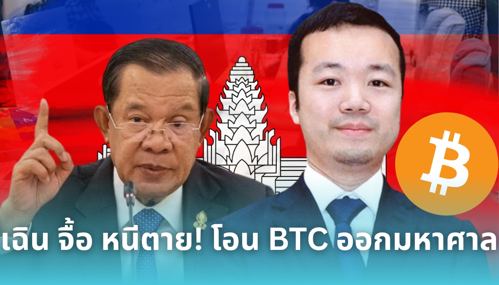ปฏิบัติการหนีตาย! 'เฉิน จื้อ' เจ้าของ Prince Group โอน Bitcoin $1.7 พันล้าน — หลังสหรัฐฯ ลุย ...