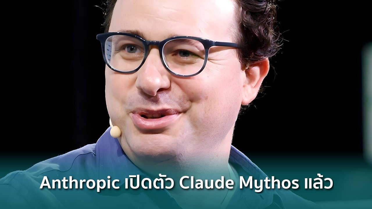 Anthropic ยืนยันเปิดตัว Claude Mythos โมเดล AI ใหม่ หลังข้อมูลรั่วไหล ...